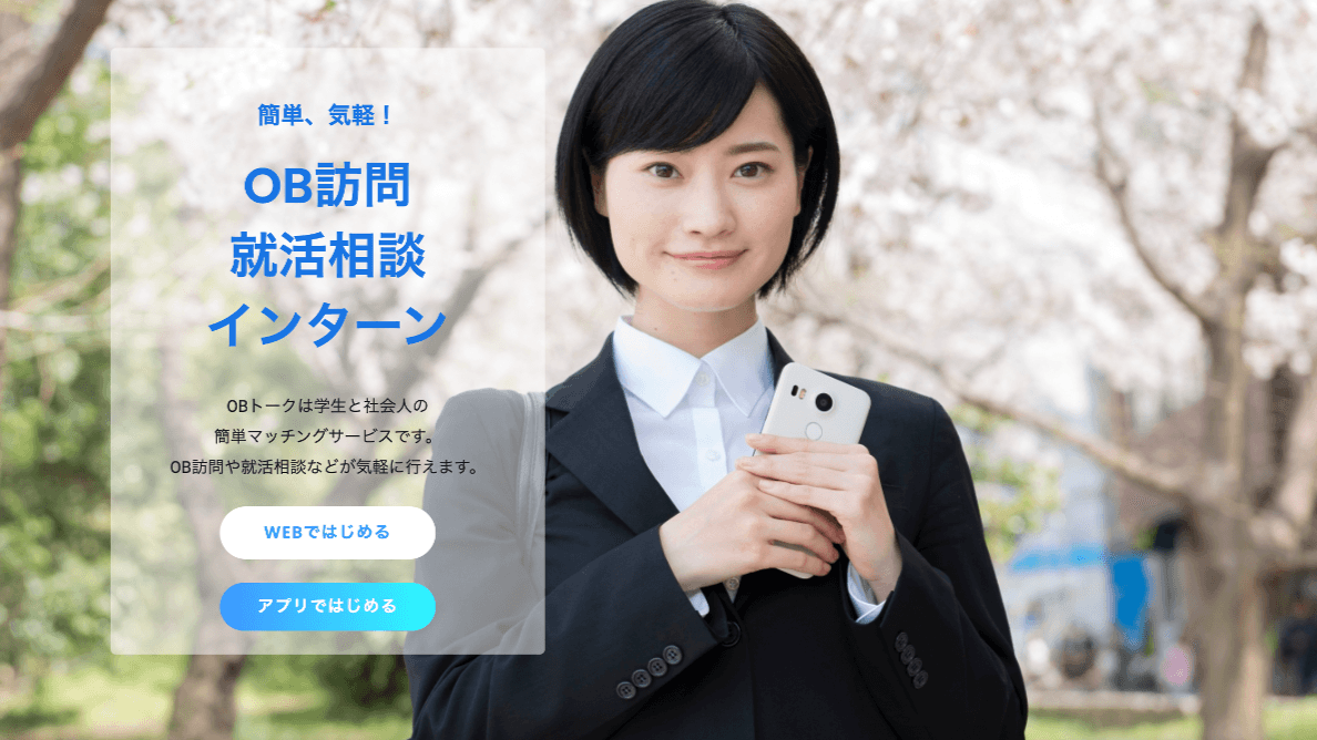 ワン・アンド・カンパニー株式会社 - 【フルリモート】就活サポートアプリ「OBトーク」のSNSマーケティングをお任せします！ へ応募 | DRAMATIC